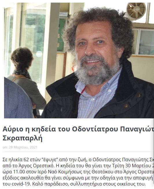 Πέθανε Έλληνας Οδοντίατρος λίγες ώρες αφότου εμβολιάστηκε με Pfizer ...
