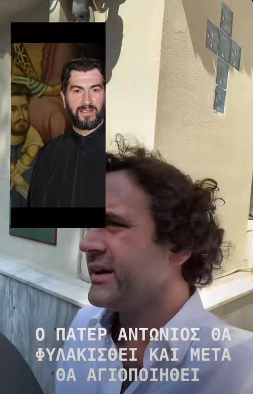 Η ΚΑΤΑΝΤΙΑ ΤΟΥ ΠΑΡΕΚΚΛΗΣΙΑΣΤΙΚΟΥ ΚΑΤΕΣΤΗΜΕΝΟΥ. Θα αγιοποιήσουν τον ...
