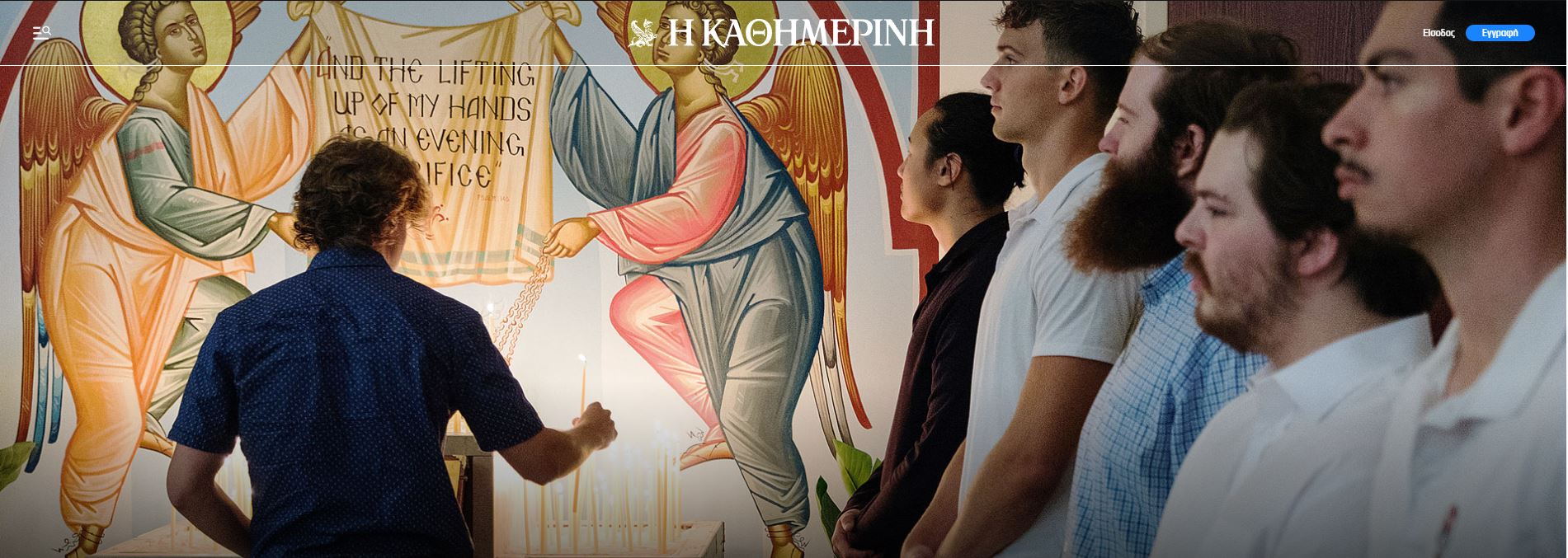 ΣΧΟΛΙΟ στο άρθρο “Πίσω από τη μόδα των νεοορθοδόξων στην Αμερική ...